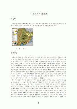 만주족과 만주어 (11쪽)-1페이지