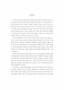 열린교실의 교육공간 구성에 관한 참여 관찰 연구-1페이지