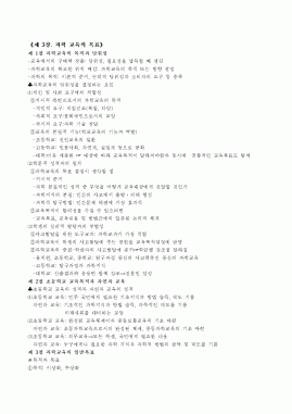 [사범/법학] 과학교육의 목표-1페이지