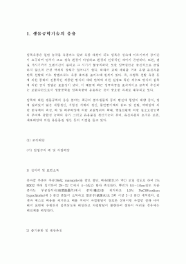 돈을 벌 수 있는 수종의 육종과정-1페이지