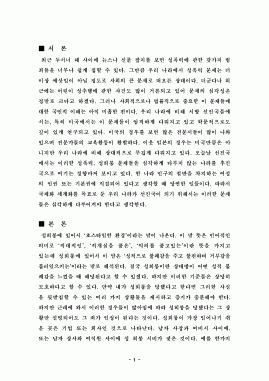 <법>성희롱-1페이지