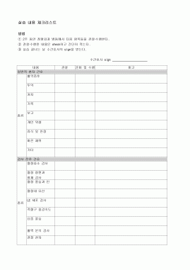 간호실습내용체크리스트-1페이지