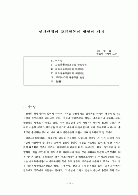 민간단체의 모금활동의 방향과 과제-1페이지