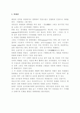 언어학 혹은 기호학에서의 만화의 특성-1페이지