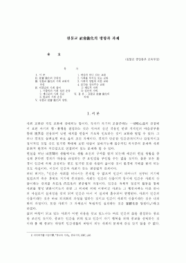 원불교 사회교화의 방향과 과제-1페이지