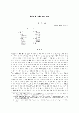 기신론에 나타난 각의 논리-1페이지