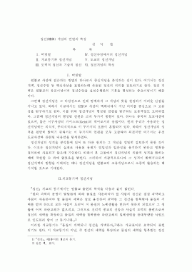 정신(精神) 개념의 연원과 특성-1페이지