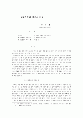 새삶운동과 민족의 진로-1페이지