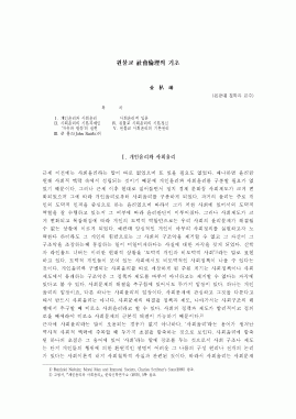 원불교 사회륜리의 기초-1페이지