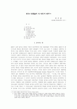 원불교 인과론의 시스템론적 해석-1페이지