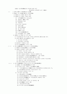 원불교 선수행의 특징에 대한 연구-1페이지