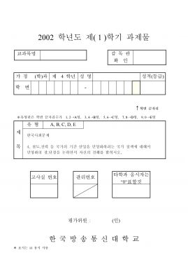 국가의 기간 산업  민영화의 장.단점을 논하면서 자신의 견해를 밝히시오-1페이지