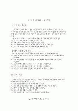 6차 유아교육과정의 개정 중점, 영역별 목표, 성격, 내용 등을 요약-1페이지