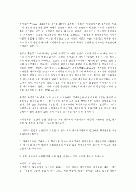 복지국가는좋은국가인가-1페이지