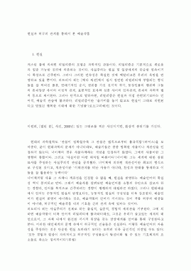 현실과 허구의 세계를 통해본 예술작품-1페이지