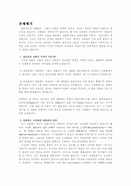 생물학적측면에서 본 진화론 비판-1페이지