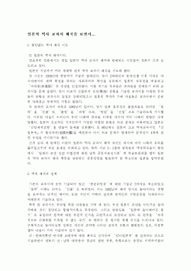 일본의 역사 교과서 왜곡(교사론)-1페이지