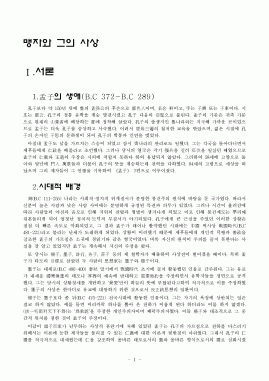 맹자의 4단-1페이지