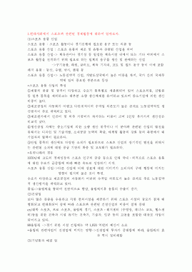 스포츠사회학 4장연구문제 풀이-1페이지