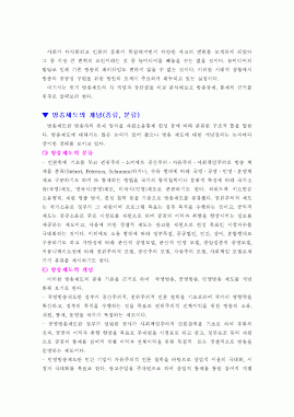 방송제도의 개념(종류, 분류)-1페이지