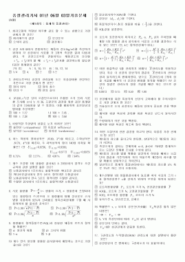 품질관리기사1차0106-1페이지