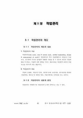 품질관리기사 1차 기출문제 품질관리기사 능률화 방법연구 동작 제거 공정분석-1페이지