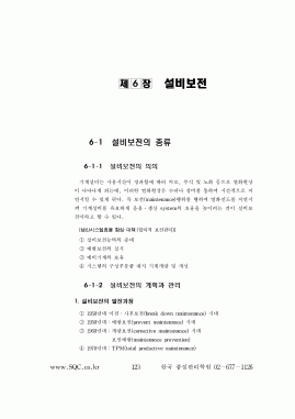 품질관리기사 1차 기출문제 기계설비 효율 설비보전 설비종합효율 회전기기-1페이지