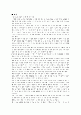 공공부문노조파업대책방안에대해서염-1페이지