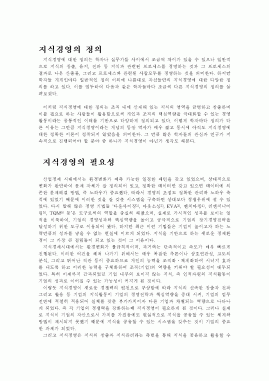 지식경영의 정의및 개념-1페이지