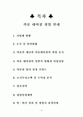 사업계획서(의류대여점)-1페이지