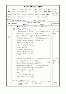 사회과 본시 학습 과정안(6학년)-1페이지