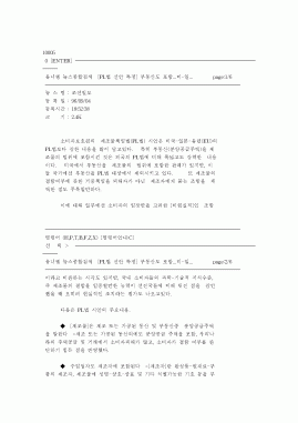 신종 다중이용업소 또는 제조물 책임법에 관하여 논하시오-1페이지