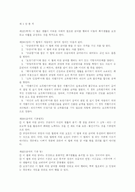 국민기초생활보장법 급여의 종류와 방법-1페이지