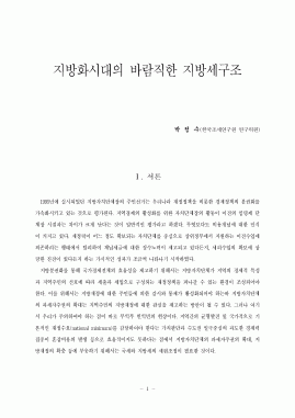 (조세)지방세 중과세 제도-1페이지