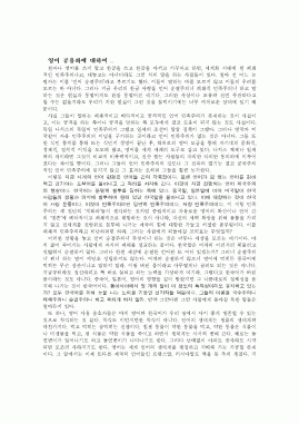 영어 공용화에 관한 주장..자세히..-1페이지