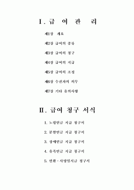 국민연금 급여관리-1페이지