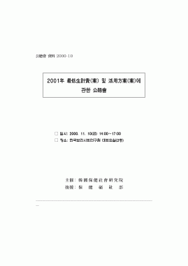 2001년 최저생계비 및 활용방안에 관한 공청회-1페이지