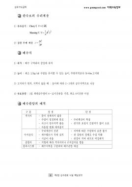 토목기사 필기요점 (상하수도 공학-2)-1페이지