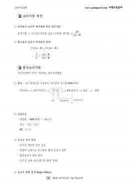 토목기사 필기요점 (상하수도 공학-6)-1페이지