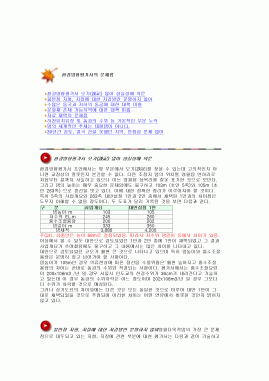 환경영향 평가서의 문제점(동강)-1페이지