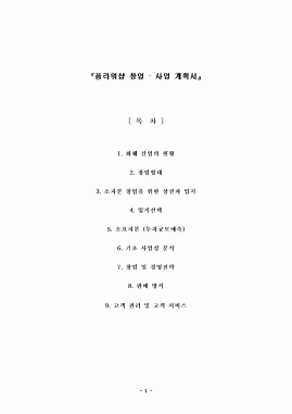 (창업계획서)플라워샵-1페이지