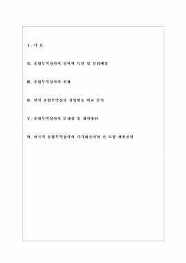 종합무역상사의문제점과개선방안-1페이지