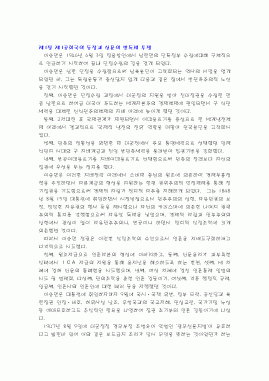 한국언론사(정부수립 후의 신문들)-1페이지