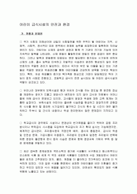 현재 우리나라의 급식시설에서 요구되는 바람직한 리더에 대하여-1페이지