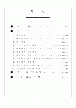  현대북한의 지도자를 읽고-1페이지