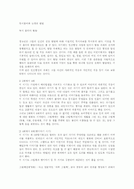 독서흥미와 능력의 발달-1페이지