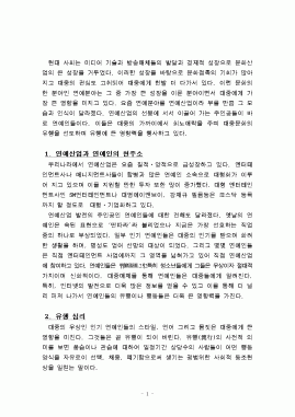 배우가 끼치는 사회적 영향과 그 책임.역할.-1페이지