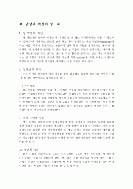 남성과 여성의 성ㆍ차-1페이지