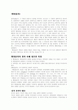 한국의 전통적 윤리의 특성과 행정의 관계-1페이지