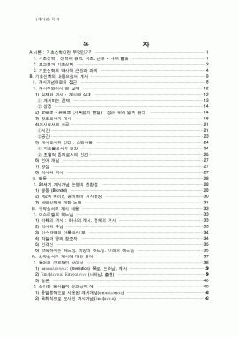 기초신학 계시론-1페이지